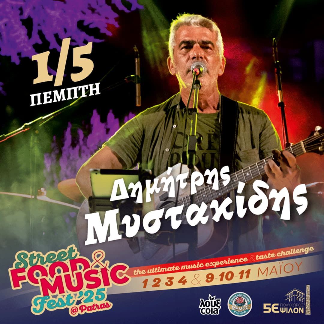 Street Food & music fest patras - SFF Patras