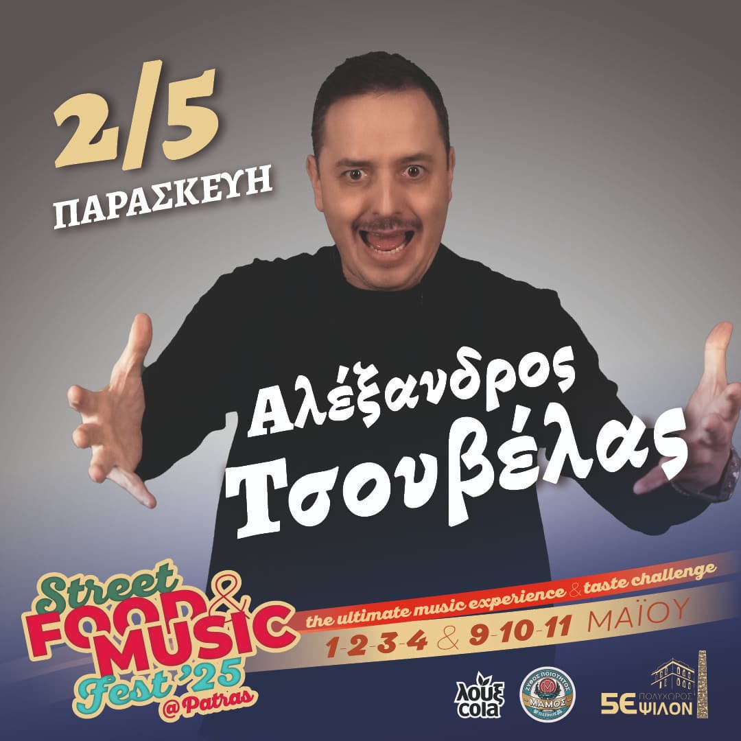 Street Food & music fest patras - SFF Patras