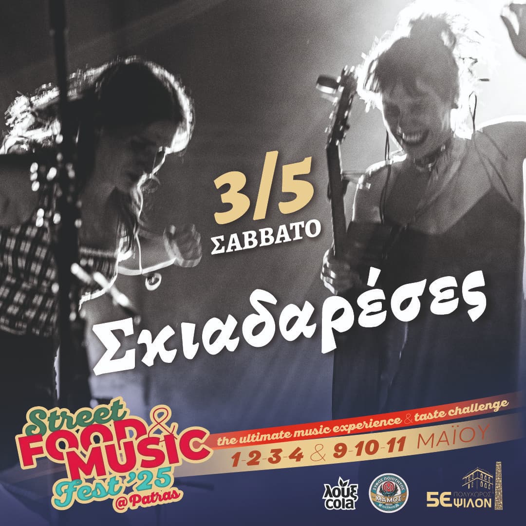 Street Food & music fest patras - SFF Patras