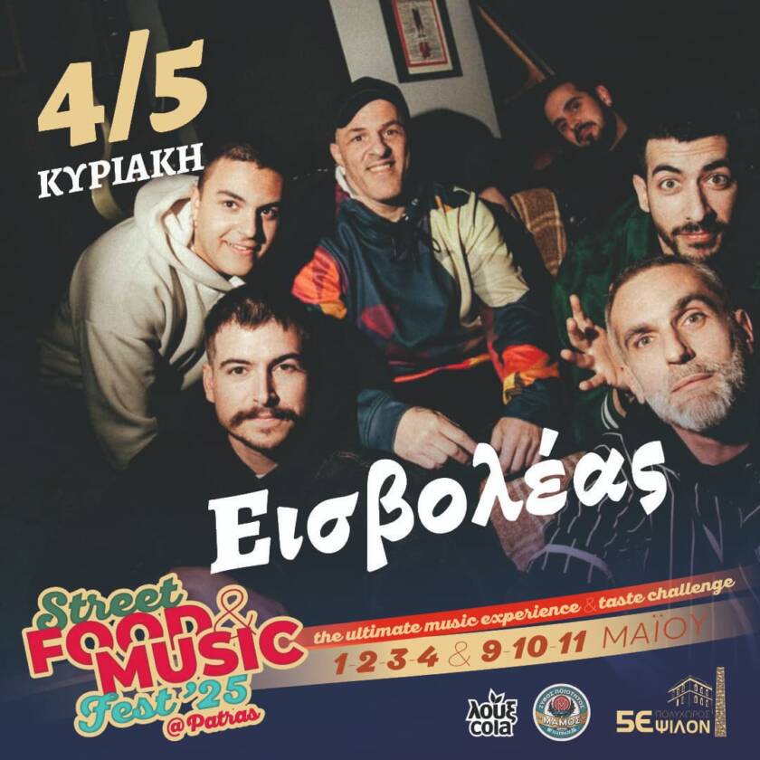 Street Food & music fest patras - SFF Patras
