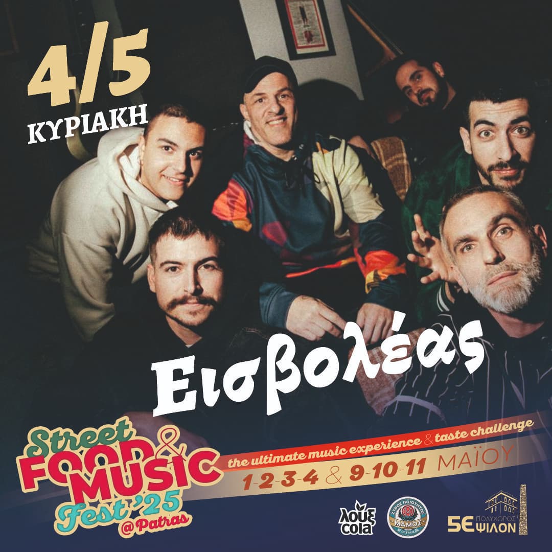 Street Food & music fest patras - SFF Patras
