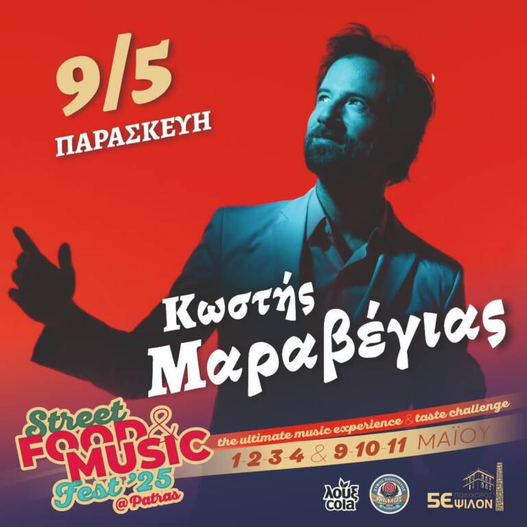 Street Food & music fest patras - SFF Patras